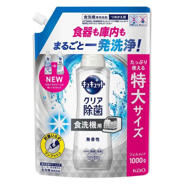 キュキュット ウルトラクリーン 無香性 詰め替え 特大 1000g/食洗器洗剤