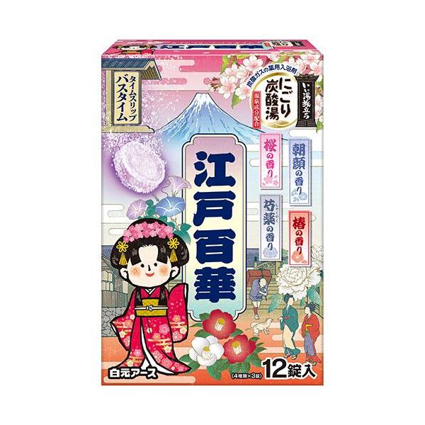 白元　いい湯旅立ち にごり炭酸湯 江戸百華 12錠入/入浴剤　香り