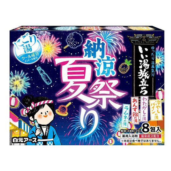 白元アース いい湯旅立ち 納涼にごり湯夏祭り 8包入/入浴剤