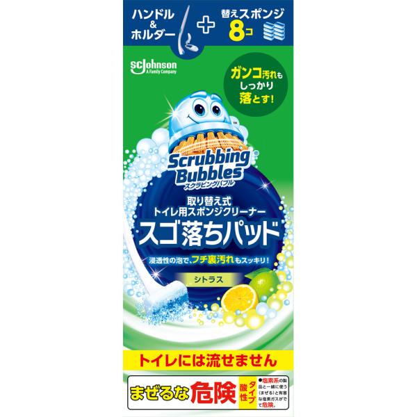 スクラビングバブル取り替え式トイレ用スポンジクリーナースゴ落ちパッド本体 本体＋替えスポンジ８個/トイレ　掃除