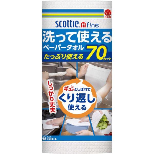 クレシア　スコッティファイン 洗って使えるペーパータオル1ロール/キッチン