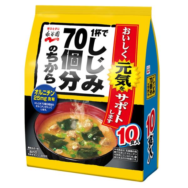 永谷園 一杯でしじみ70個分/永谷園 味噌汁 インスタント