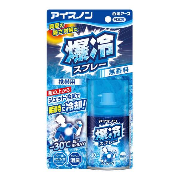 白元　アイスノン 爆冷スプレー 無香料95ml/クール　夏※正規のケース出荷不可