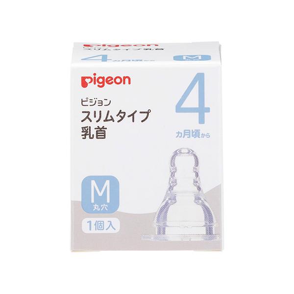 哺乳瓶専用乳首/ピジョン スリムタイプ 乳首 シリコーンゴム