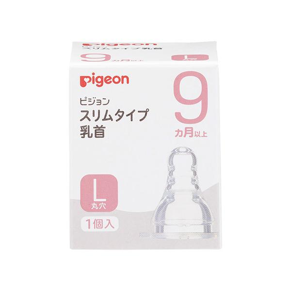 哺乳瓶専用乳首/ピジョン スリムタイプ 乳首 シリコーンゴム