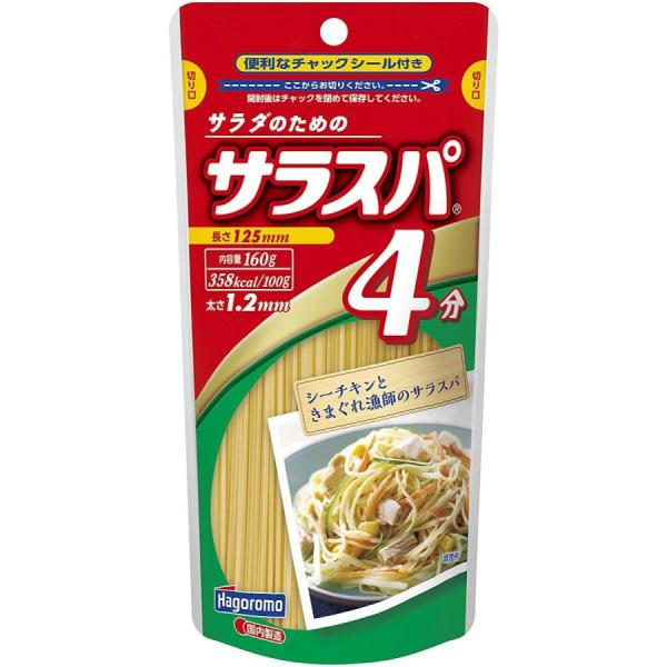 はごろも サラスパ 160g/パスタ　乾麺