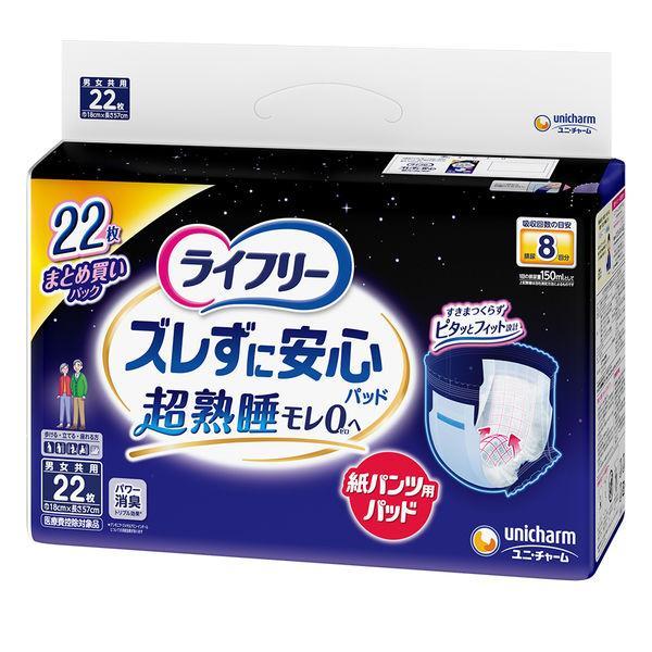 ライフリーズレずに安心 紙パンツ専用尿とりパッド 夜用8回吸収22枚/大人用　パッド