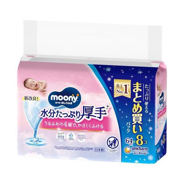 ユニ・チャーム　ムーニーおしりふき水分たっぷり厚手　64枚入×8コ/ベビー