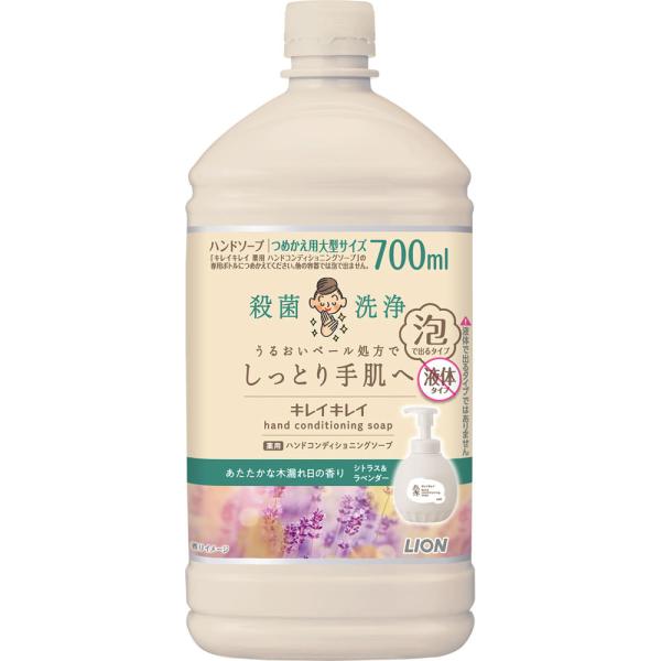 キレイキレイ　薬用ハンドコンディショニングソープ　あたたかな木漏れ日の香り　つめかえ用大型サイズ ７００ｍｌ/手洗い