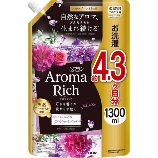 ライオン ソフラン アロマリッチ ジュリエット 柔軟剤 詰め替え 1300ml/柔軟剤
