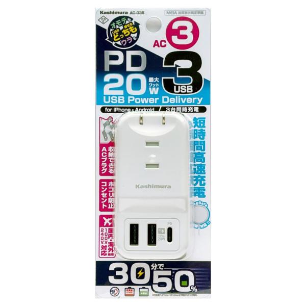 どっちでも挿せるＡＣ３ＵＳＢＡ２Ｃ１ＡＣ−０３５/スマホ AC充電器