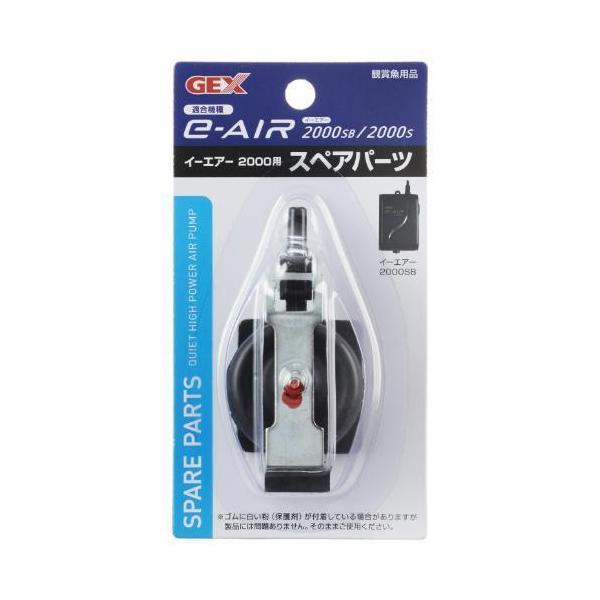 ｅ−ＡＩＲ 2000Ｓ用スペアパーツ/観賞魚 用品