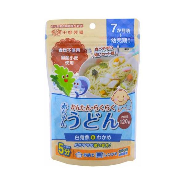赤ちゃんうどん　白身魚わかめ/ベビーフード　魚