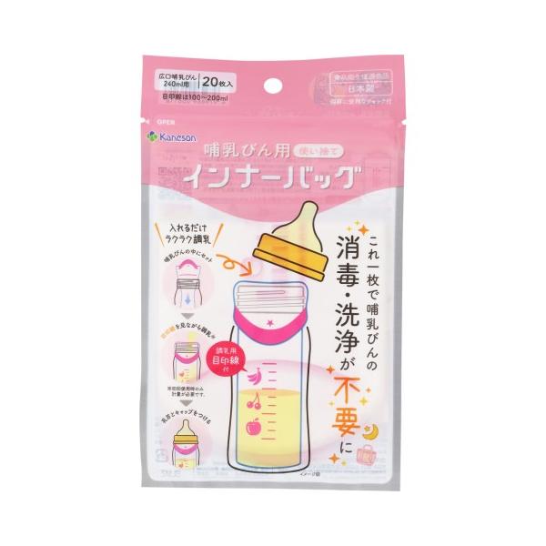 哺乳びん用インナーバッグ /ベビー用品 赤ちゃん