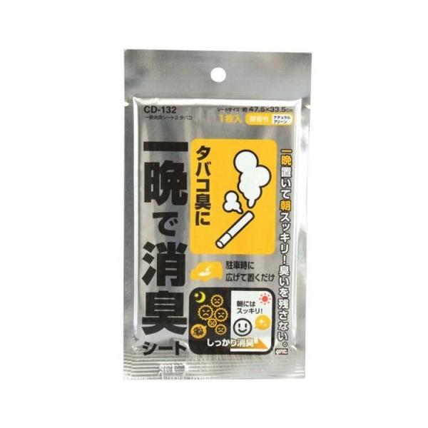 ヤック ＣＤ−１３２ 消臭シート ＹＡＣ 一晩消臭シート２