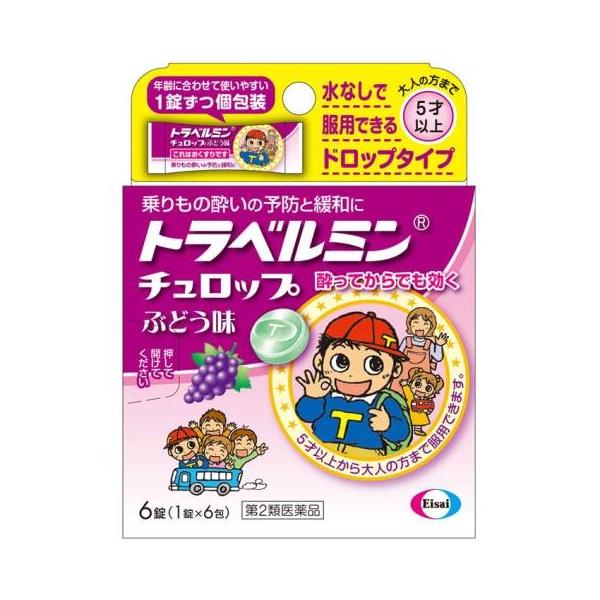 エーザイ トラベルミン チュロップ/トラベルミン 酔い止め※別注文での複数購入不可