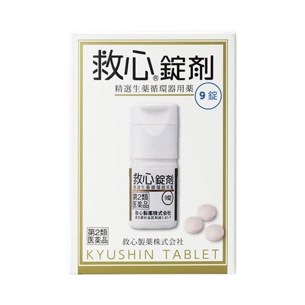 救心製薬 救心錠剤 ９錠/救心錠剤 漢方薬 動悸※別注文での複数購入不可