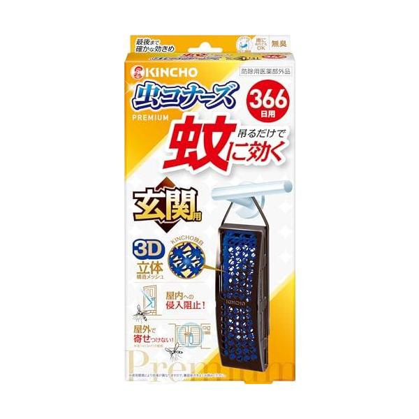 金鳥　蚊に効く 虫コナーズプレミアム 玄関用 無臭　366日１個/虫よけ