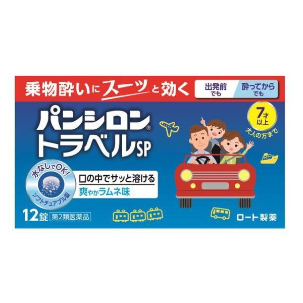 水のいらないチェアブル錠の乗物酔い止め※別注文での複数購入不可