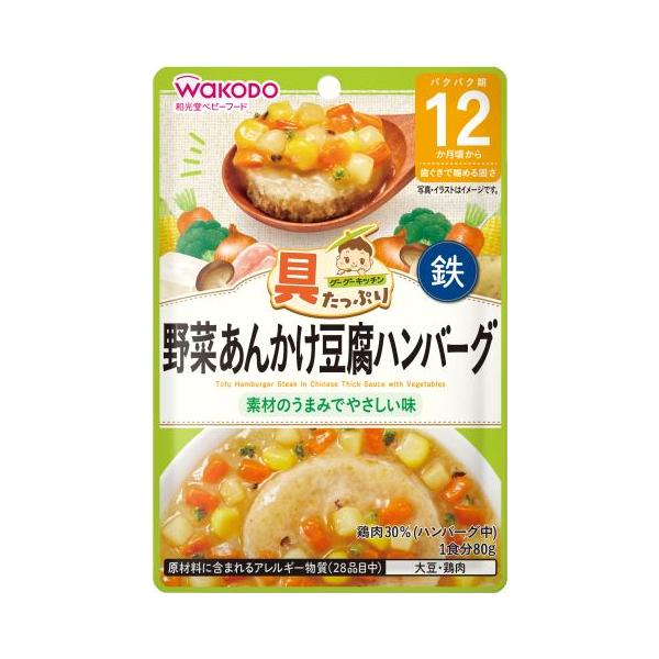 具たっぷり　野菜あんかけ豆腐ハンバーグ/ベビーフード　おかず