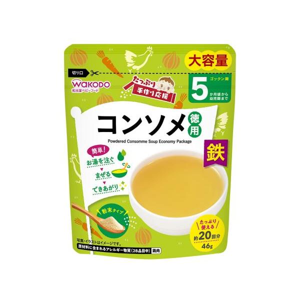 和光堂　たっぷり手作り応援　コンソメ徳用/ベビーフード　粉末