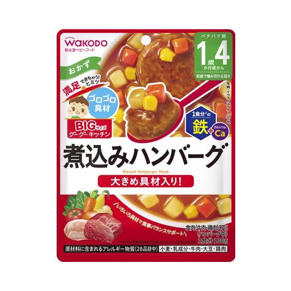 ＢＩＧサイズキッチン　煮込みハンバーグ/ベビー　おかず
