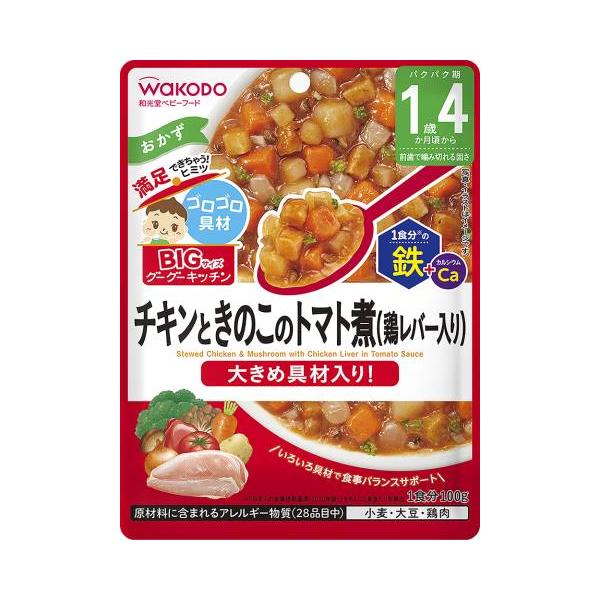 ＢＩＧサイズ　チキンときのこのトマト煮/ベビー　おかず