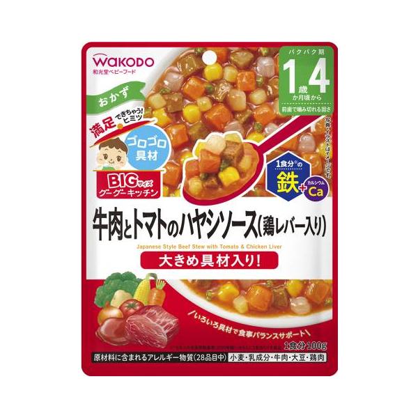 ＢＩＧサイズ　牛肉とトマトのハヤシソース/ベビー　おかず