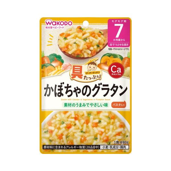 具たっぷりキッチン　かぼちゃのグラタン/ベビー　おかず