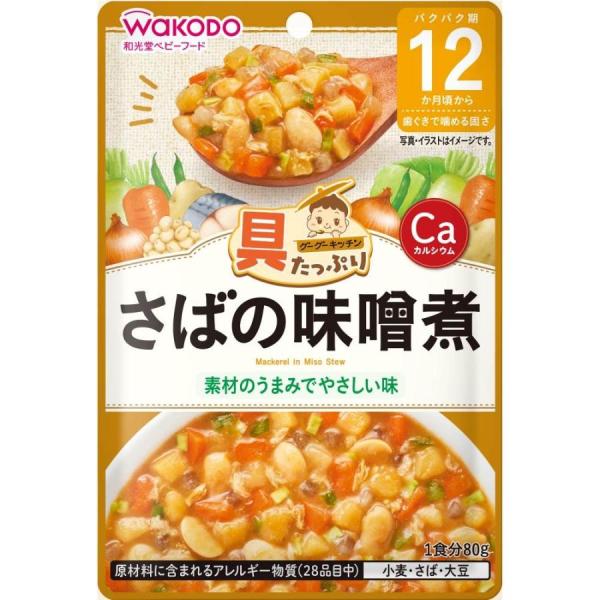 和光堂 具たっぷりグーグーキッチン さばの味噌煮80g/ベビーフード