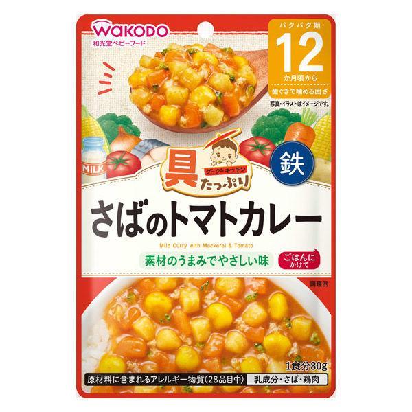 具たっぷりグーグーキッチン　さばのトマトカレー80g/ベビーフード