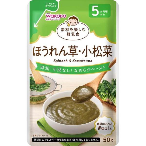 和光堂 素材を楽しむ離乳食 ほうれん草・小松菜 50g/ベビーフード