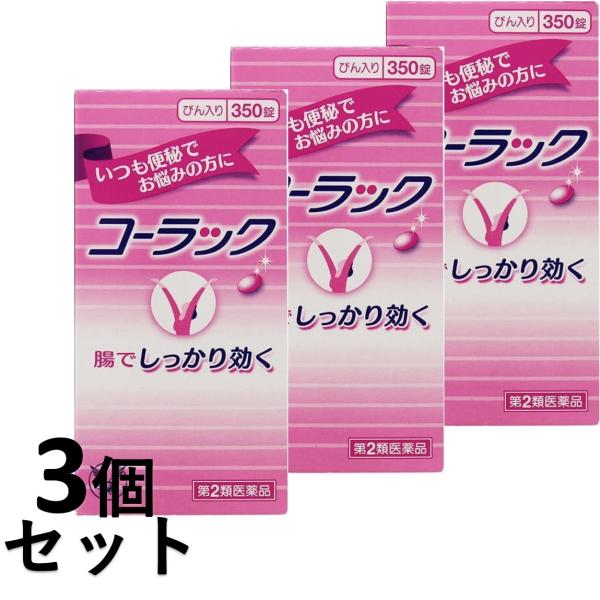 いつも便秘でお悩みの方に/コーラック/便秘薬※別注文での複数購入不可