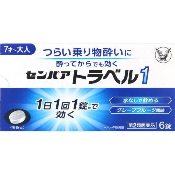 乗物酔いによるめまい・吐き気・頭痛の症状を予防・緩和※別注文での複数購入不可