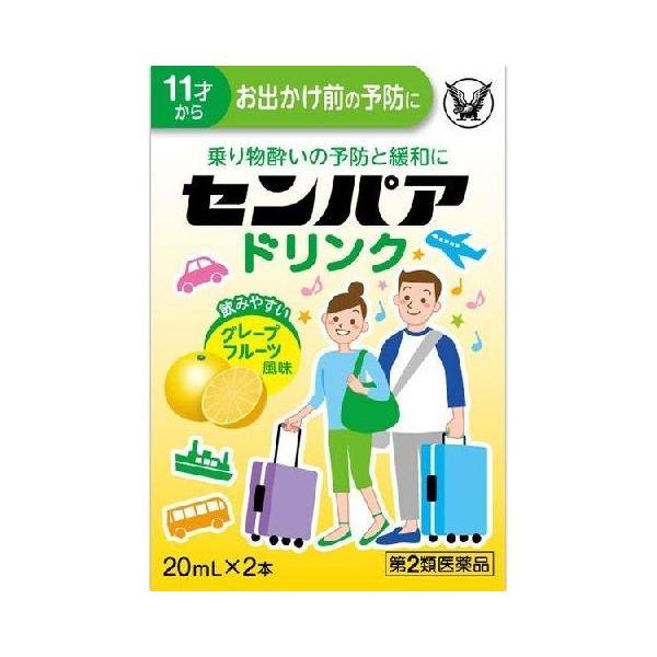 乗物酔いによるめまい・吐き気・頭痛の症状を予防・緩和に※別注文での複数購入不可