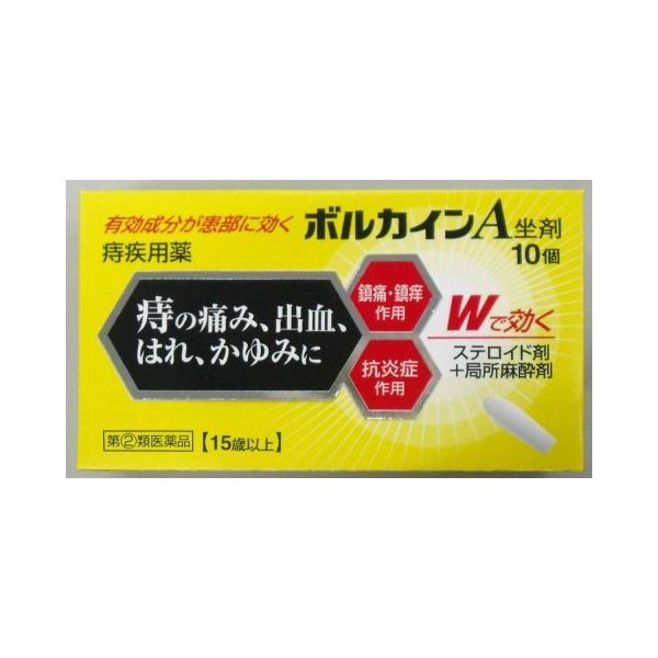 ボルカインＡ坐剤 １０個/ボルカイン 痔 薬※別注文での複数購入不可