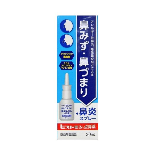 ヒストミン点鼻薬/ヒストミン/点鼻薬