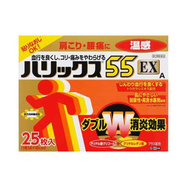 ハリックス５５ＥＸ温感Ａ　２５枚/ハリックス５５ＥＸ