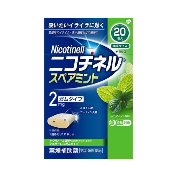 ニコチネル スペアミント ２０個/ニコチネル 禁煙※別注文での複数購入不可