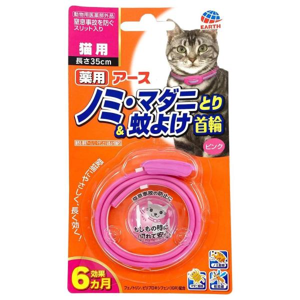 薬用ノミマダニとり蚊よけ首輪猫用ピンク1本/猫用品 虫よけ
