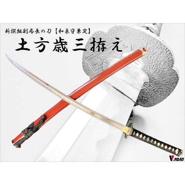 全長 約１０５ｃｍ刃渡り 約７３ｃｍ重量（鞘を払って） 約９４０ｇ重量（鞘付き） 約１．２ｋｇ刃材 亜鉛合金ダイキャスト、銅・クロムメッキ鍔 木瓜柄材 樹脂、人絹捻巻鞘材 天然木、赤梨地（ウレタン塗装）下緒 人絹平織生産国 日本（岐阜県関市）