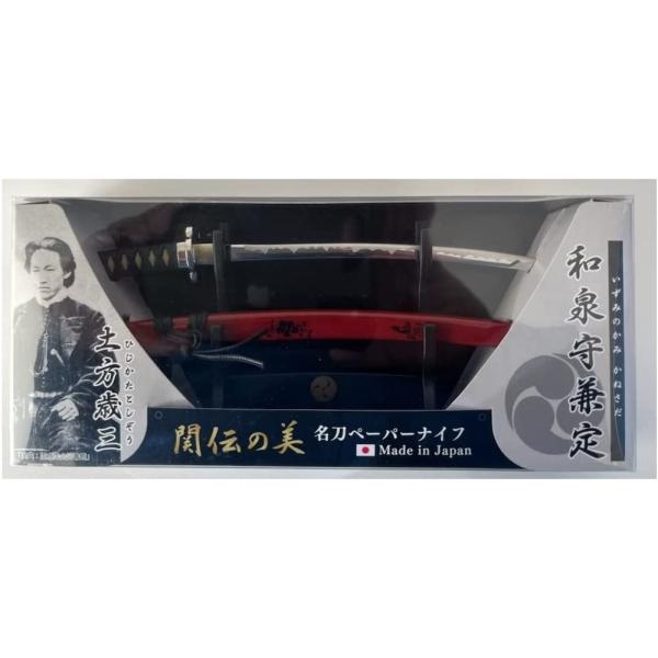 ●新選組副長である土方歳三の愛刀”和泉守兼定”をモチーフとしたもので、刃紋や拵えのデザインにこだわっております。●鞘には牡丹と鳳凰をあしらい、リアルな見た目のペーパーナイフとなっております。●刃物の町岐阜県関市の刃物職人が一本一本丁寧に刃付...
