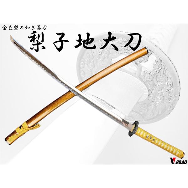 全長 約１０５ｃｍ刃渡り 約７１．５ｃｍ重量（鞘を払って） 約９４５ｇ重量（鞘付き） 約１．２ｋｇ刃材 亜鉛合金ダイキャスト、銅・クロムメッキ鞘材 天然木、ウレタン塗装包装 カートン箱入り包装重量 約１．５ｋｇ生産国 日本備考欄 刀袋付