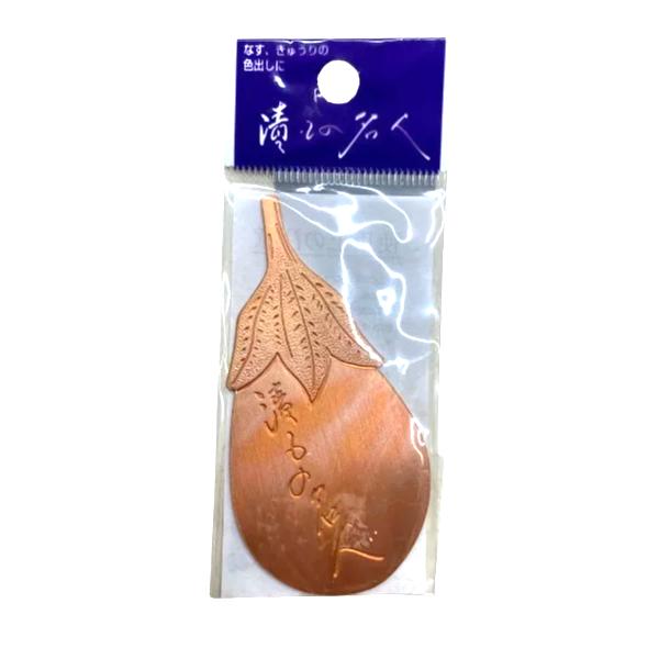 銅イオンの働きにより、ナスの他、きゅうり、白菜などの緑色野菜の漬物に入れることにより、その色合いを安定させ強める作用があります。銅に発生する緑青は安全性には問題ありません。緑青が発生した場合はクレンザー等でこすり落としてください。ナス約50...