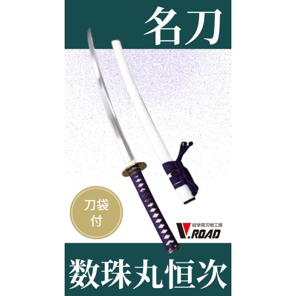 サイズ：全長104cm（鞘を払って98cm）刃渡り71cm重量：1120g（鞘を払って940g）刀身：亜鉛合金（クロムメッキ仕上げ）刃文：直刃鍔：合金、地紋入り鍔柄：純綿捻巻、天然木鞘：木製、白呂塗　下緒：純綿刀袋付本品は、鉄砲刀剣所持等の...