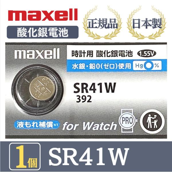 ●安心・安全・信頼の国内生産品。●高い技術で水銀・鉛ゼロ使用を実現。●耐漏液性能を向上させ、液もれ補償を実現。【商品説明】・ブランド：maxell マクセル・品番：SR41W・モデルナンバー：392・電圧：1.55V・製造国：日本・個数：1...