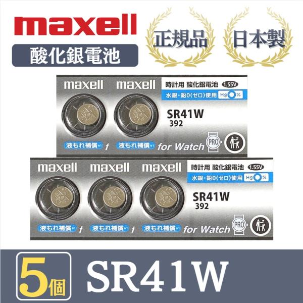 ●安心・安全・信頼の国内生産品。●高い技術で水銀・鉛ゼロ使用を実現。●耐漏液性能を向上させ、液もれ補償を実現。【商品説明】・ブランド：maxell マクセル・品番：SR41W・モデルナンバー：392・電圧：1.55V・製造国：日本・個数：5...
