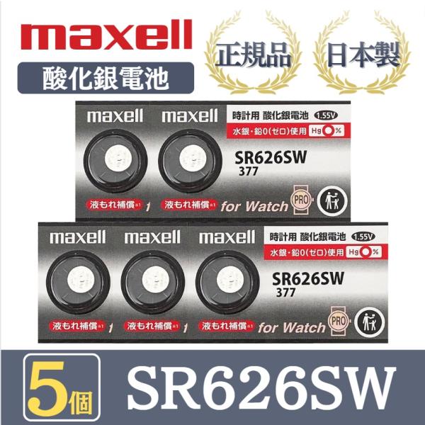 ●安心・安全・信頼の国内生産品。●高い技術で水銀・鉛ゼロ使用を実現。●耐漏液性能を向上させ、液もれ補償を実現。【商品説明】・ブランド：maxell マクセル・品番：SR626SW・モデルナンバー：377・電圧：1.55V・サイズ：直径6mm...