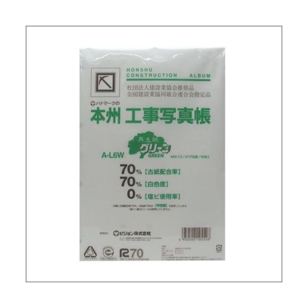A4判替台紙50枚環境に配慮した工事用アルバムです。■Ｅ・Ｌ判６枚収納■古紙配合率70％の再生紙使用。PVC不使用。A-L6W台紙用ラベル対応 ・E判・L判兼用社団法人建設業協会推奨品全国建設業協同組合連合会指定品