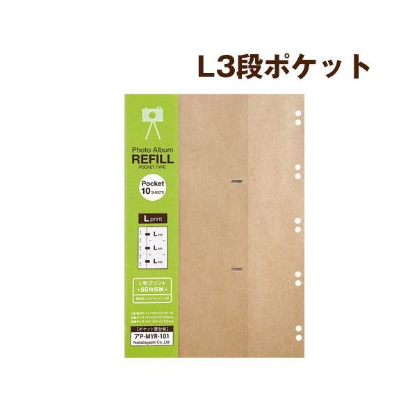ラッピングについては別途料金が必要です。●本体サイズ：タテ280×ヨコ190mm●L判3段ポイントシールポケット台紙(クラフト)10枚●写真収納枚数:台紙1枚にL判プリント6枚収納可能●透明袋入